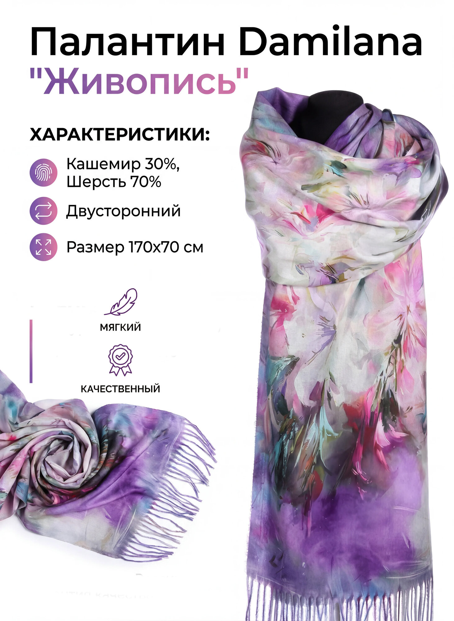 Палантин Lavantti Damilana для женщин