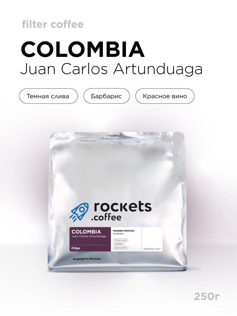 Кофе в зёрнах 250г, Colombia Juan Carlos Artunduaga, rockets.coffee