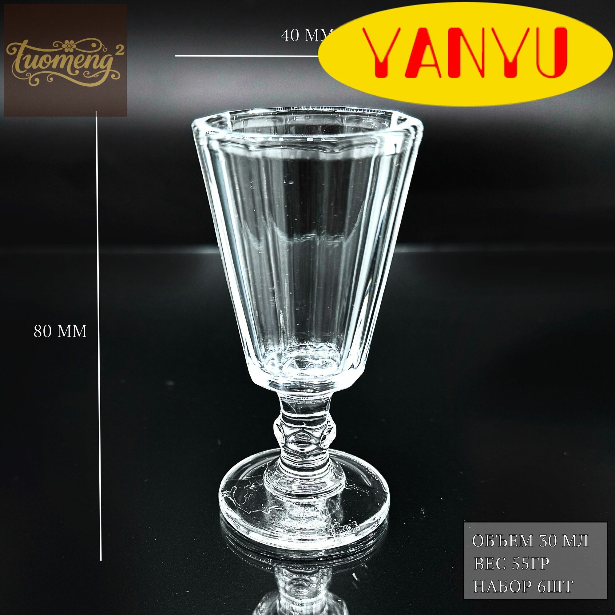 Рюмка, 30 мл, 6 шт