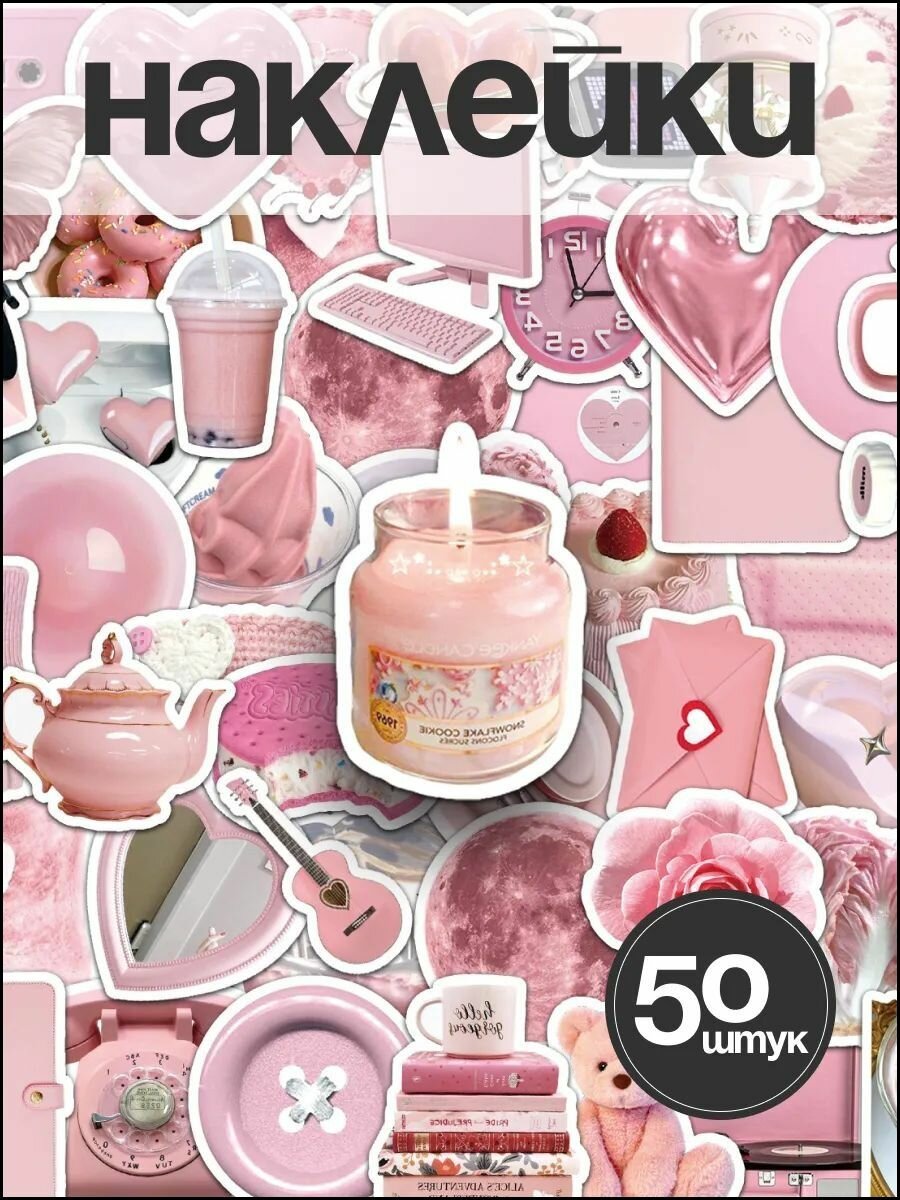 Набор наклеек