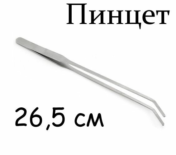Пинцет изогнутый длинный. Щипцы аквариумные, для растений, хобби и творчества.