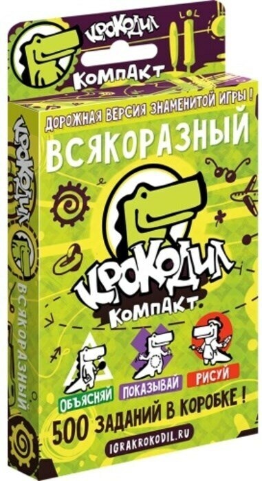 Настольная игра Крокодил ВсякоРазный
