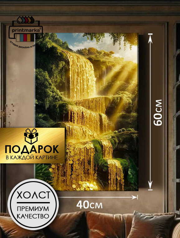 Картина "Денежный водопад" ПринтМарка, холст, на подрамнике, 40х60 см