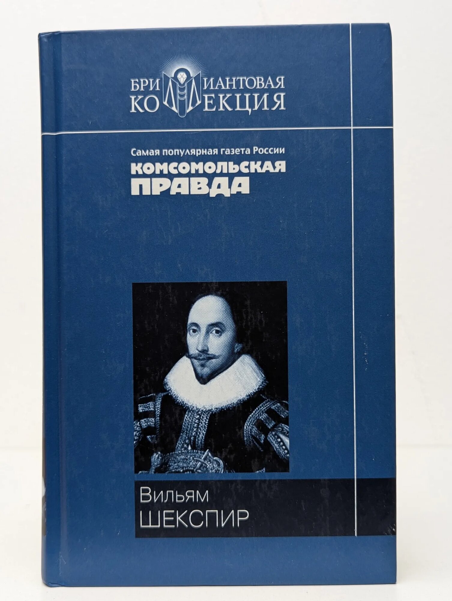 Ромео и Джульетта. Гамлет. Король Лир. Сонеты Шекспир Вильям 2005
