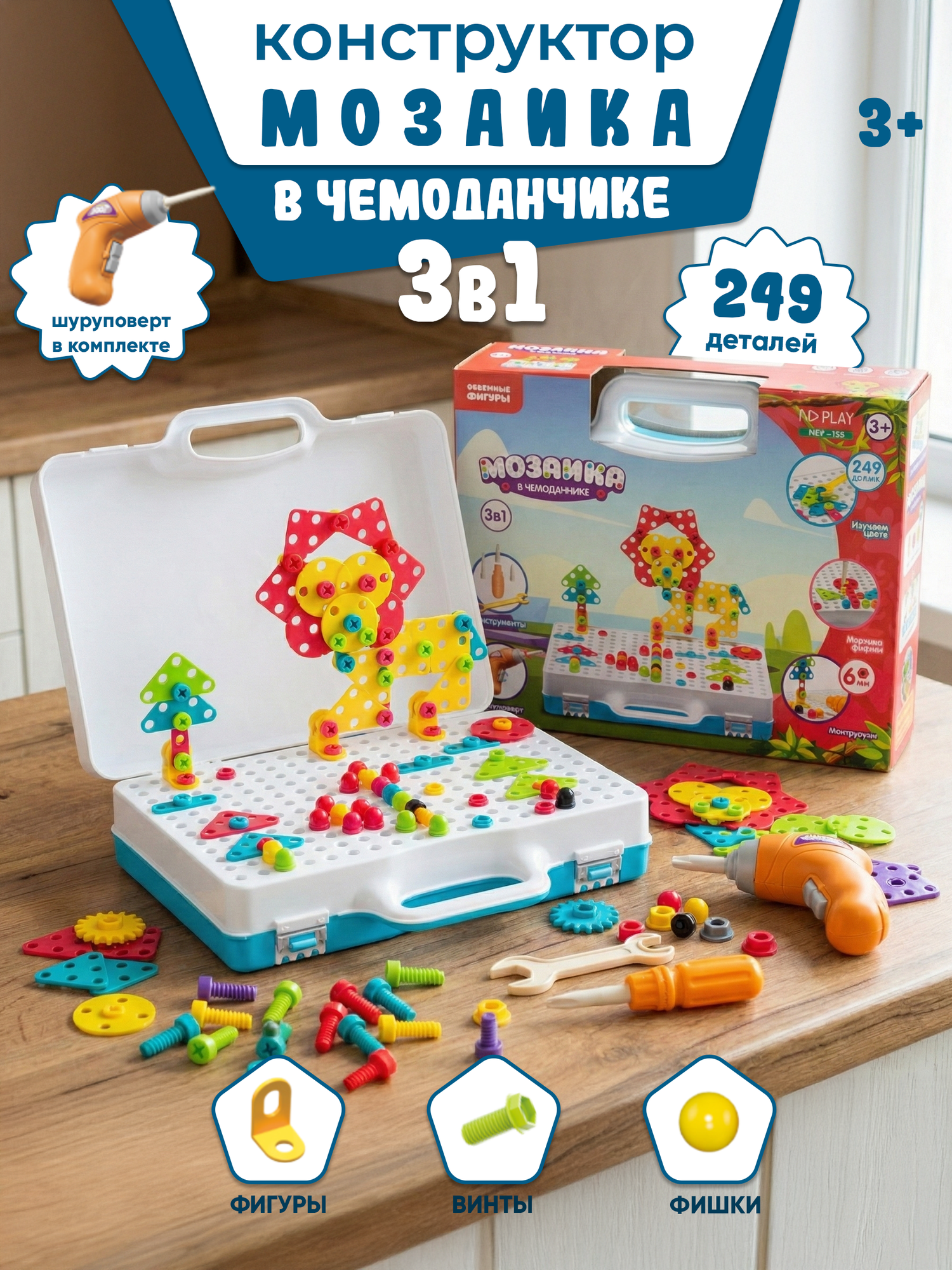 Конструктор "Мозаика в чемоданчике" 5 в 1. Объемные фигуры и шестеренки