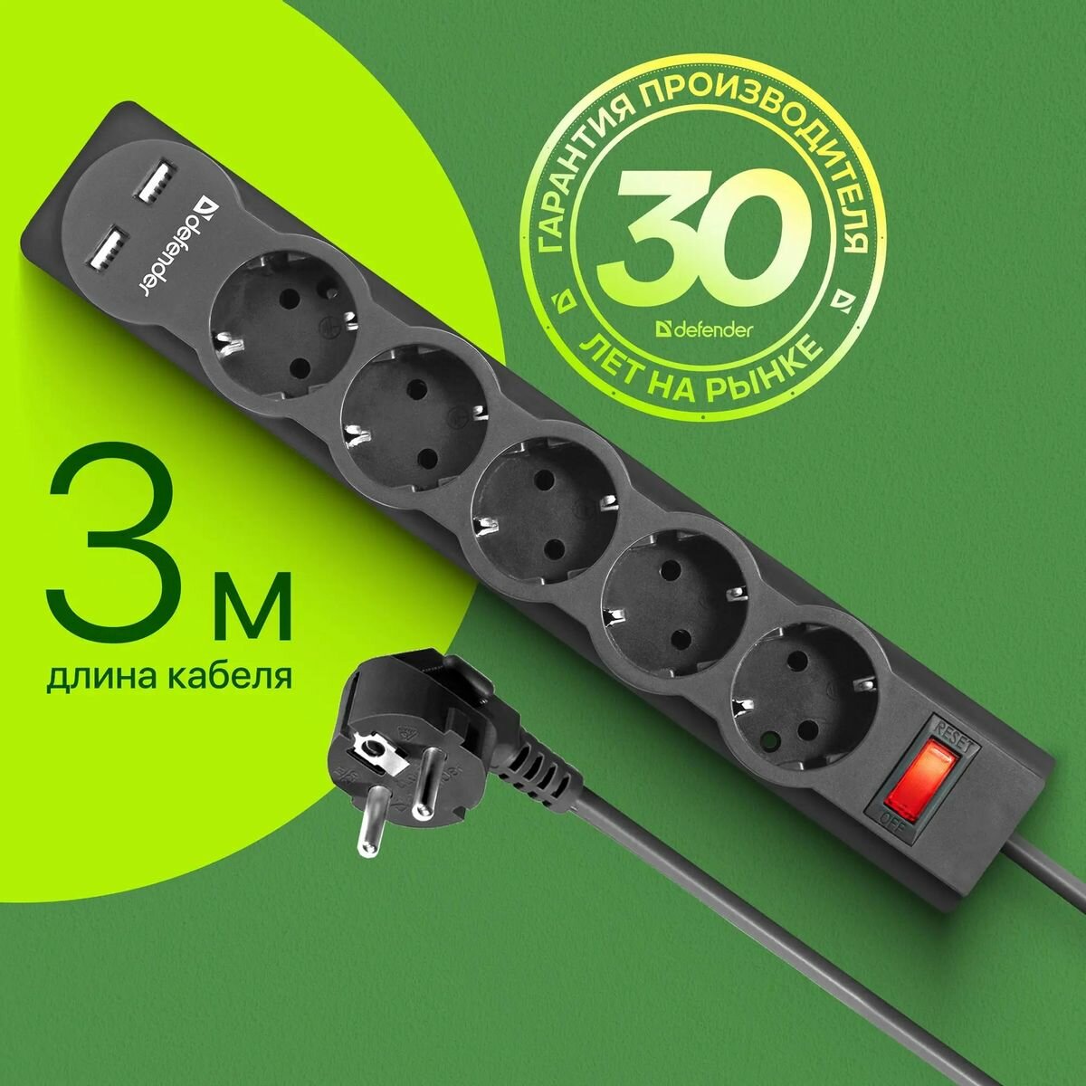 Сетевой фильтр Defender удлинитель 99753 DFS 753 3 м, 5 розеток
