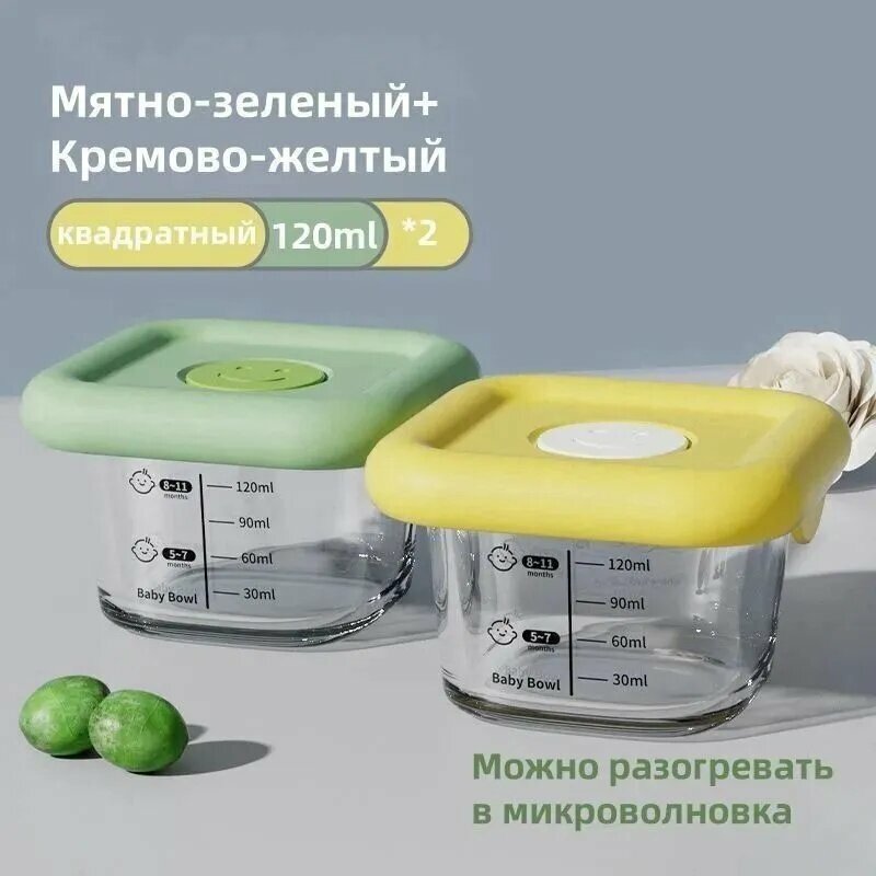 Контейнер пищевой, 120 мл, 2 шт