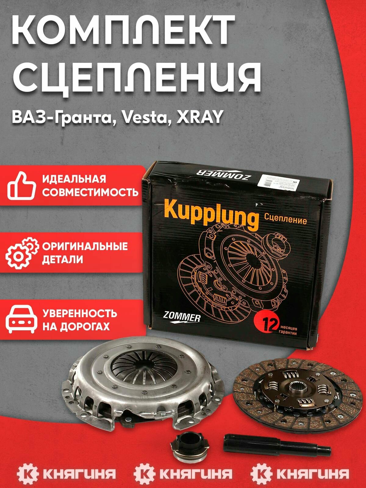 Комплект сцепления ВАЗ-Гранта, Vesta, XRAY (КПП-2181 тросовый привод)