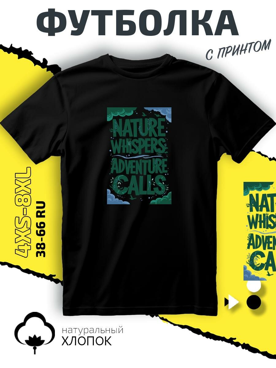 Футболка Nature Adventure Зов Приключений