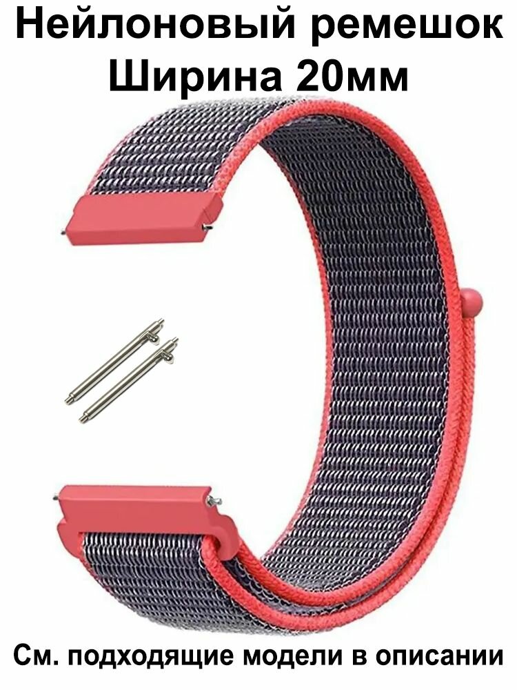 Ремешок для часов 20мм для смарт-часов Amazfit Bip / GTS , Huawei Honor Watch , Garmin , Xiaomi Haylou / Mibro , Realme Нейлоновый тканевый Браслет 20 мм Ремень 20mm