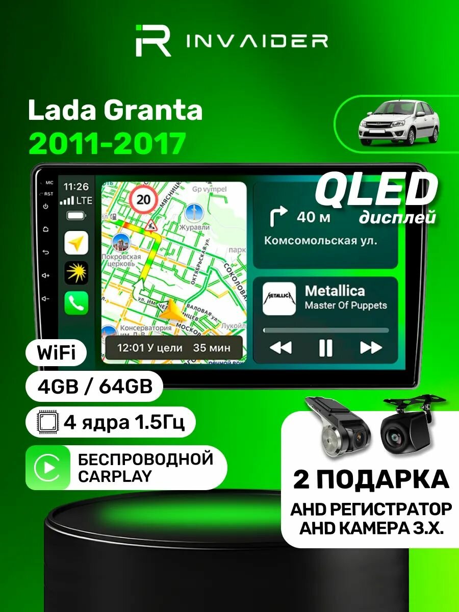 Магнитола Лада Гранта 2011-2017; Калина2 2013-2018 Андроид RWT 4/64 4 ядра 1,5Гц Carplay QLED Автомагнитола гранту