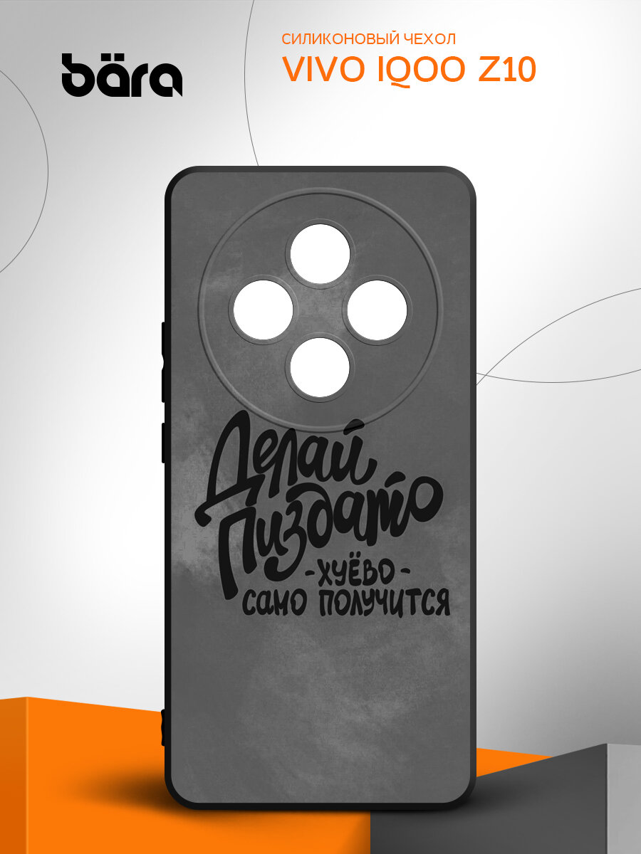 Чехол на Vivo IQOO Z10/ Виво IQOO Z10 накладка, защитный, силиконовый, черный, с картинкой