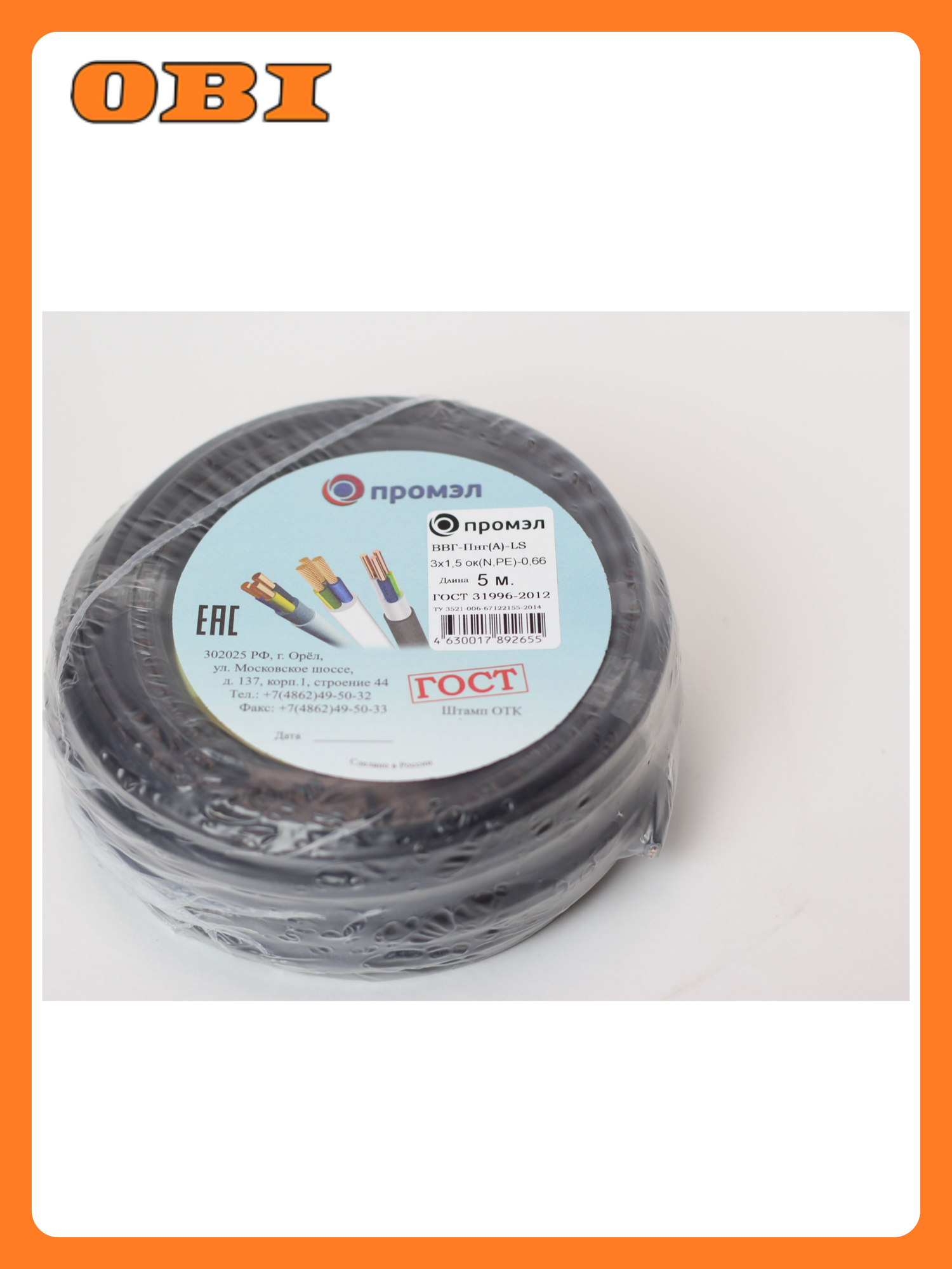 Кабель силовой ПромЭл ВВГп-нгА LS 3х1,5 мм² 5 м черный