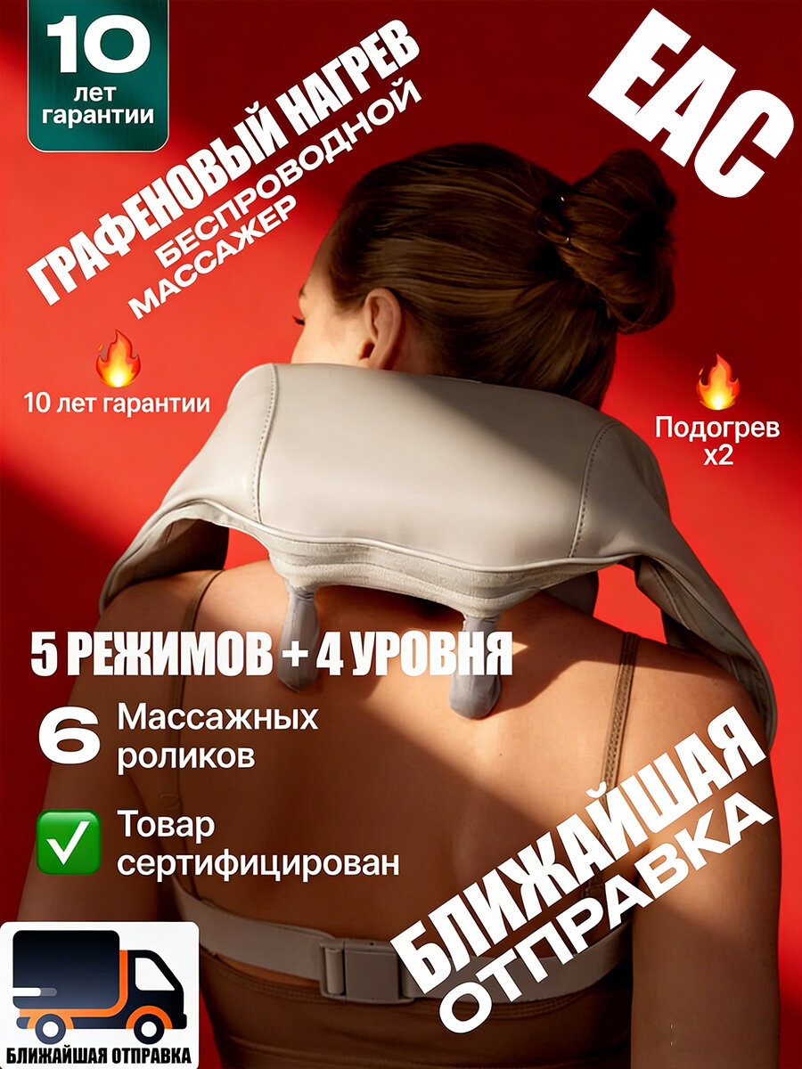 Массажер для шеи, плеч, спины и поясницы электрический с подогревом/Беспроводной массажер для шеи, плеч, спины