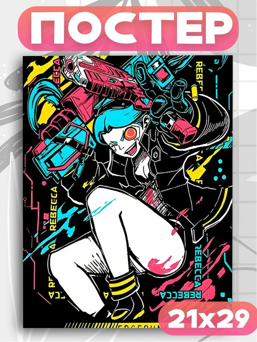Постеры на стену для интерьера киберпанк cyberpunk 2077 Ребекка , плакат 1шт, А4 размер.
