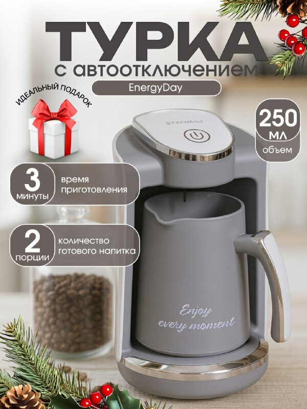 Кофеварка EnergyDay