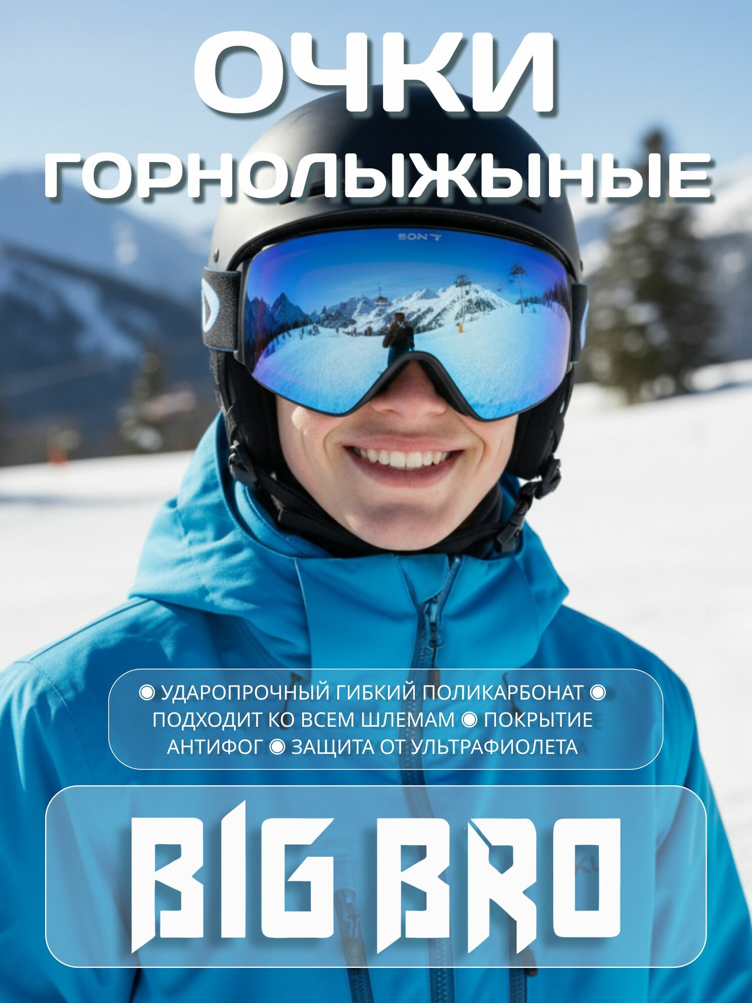 Очки г/л BIG BRO FJ072 со сменной линзой+чехол