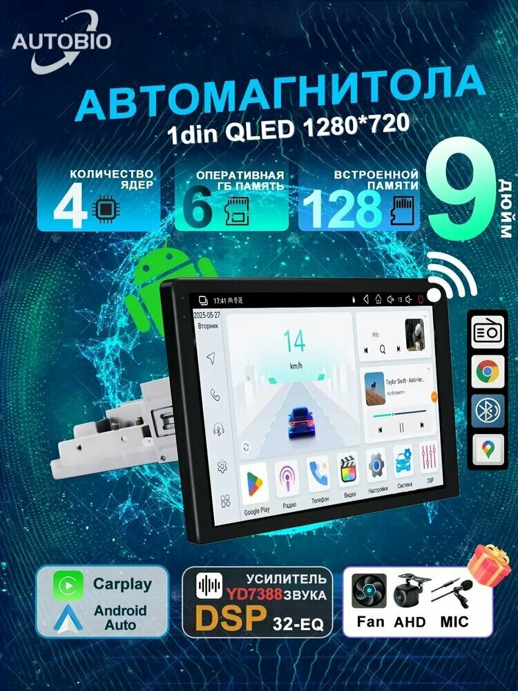 AUTOBIO Автомагнитола, диагональ: 9", 1 DIN, 6.0ГБ/128ГБ