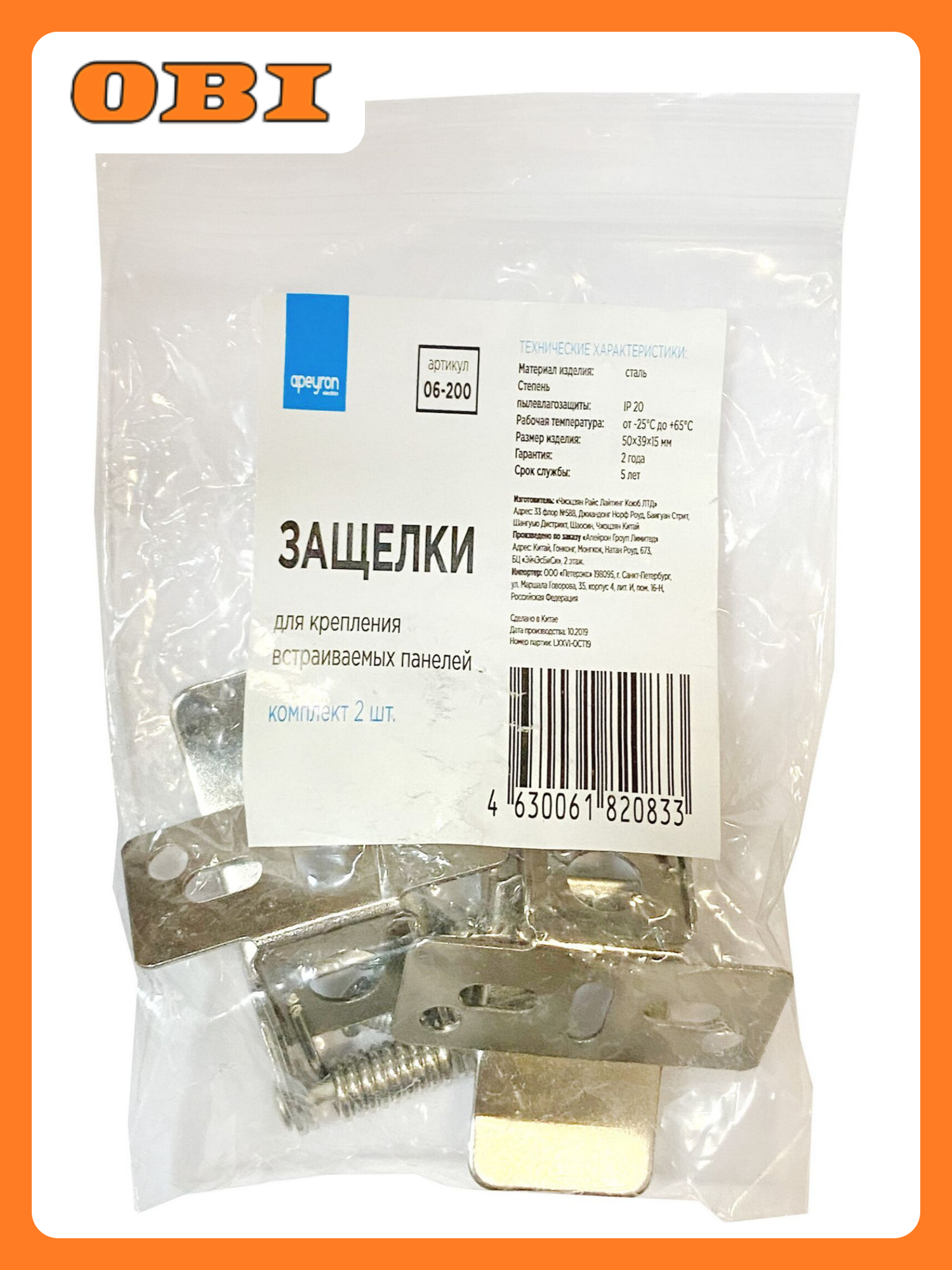 Комплект защелок для светодиодной панели Apeyron Electrics 06-200 2 шт