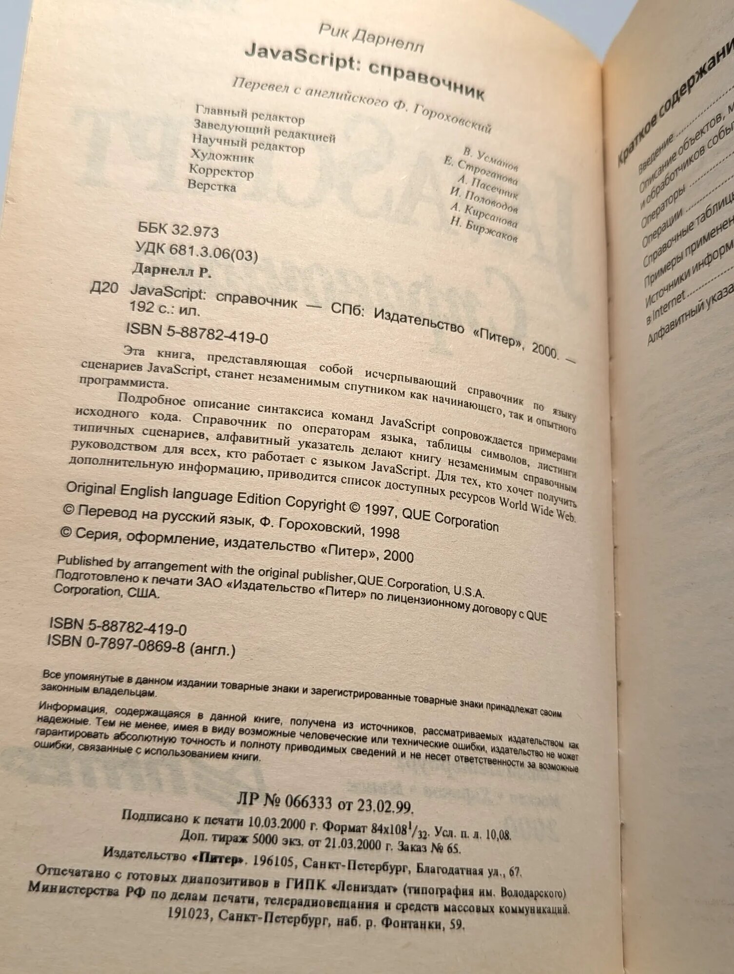 JavaScript Дарнелл Рик 2000 — фото 1