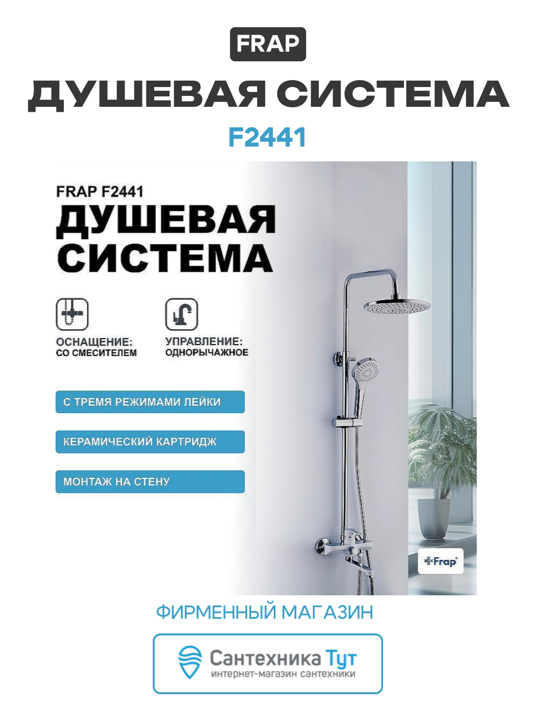 Душевая система Frap F2441 Белая Хром латунь на стену с изливом со смесителем