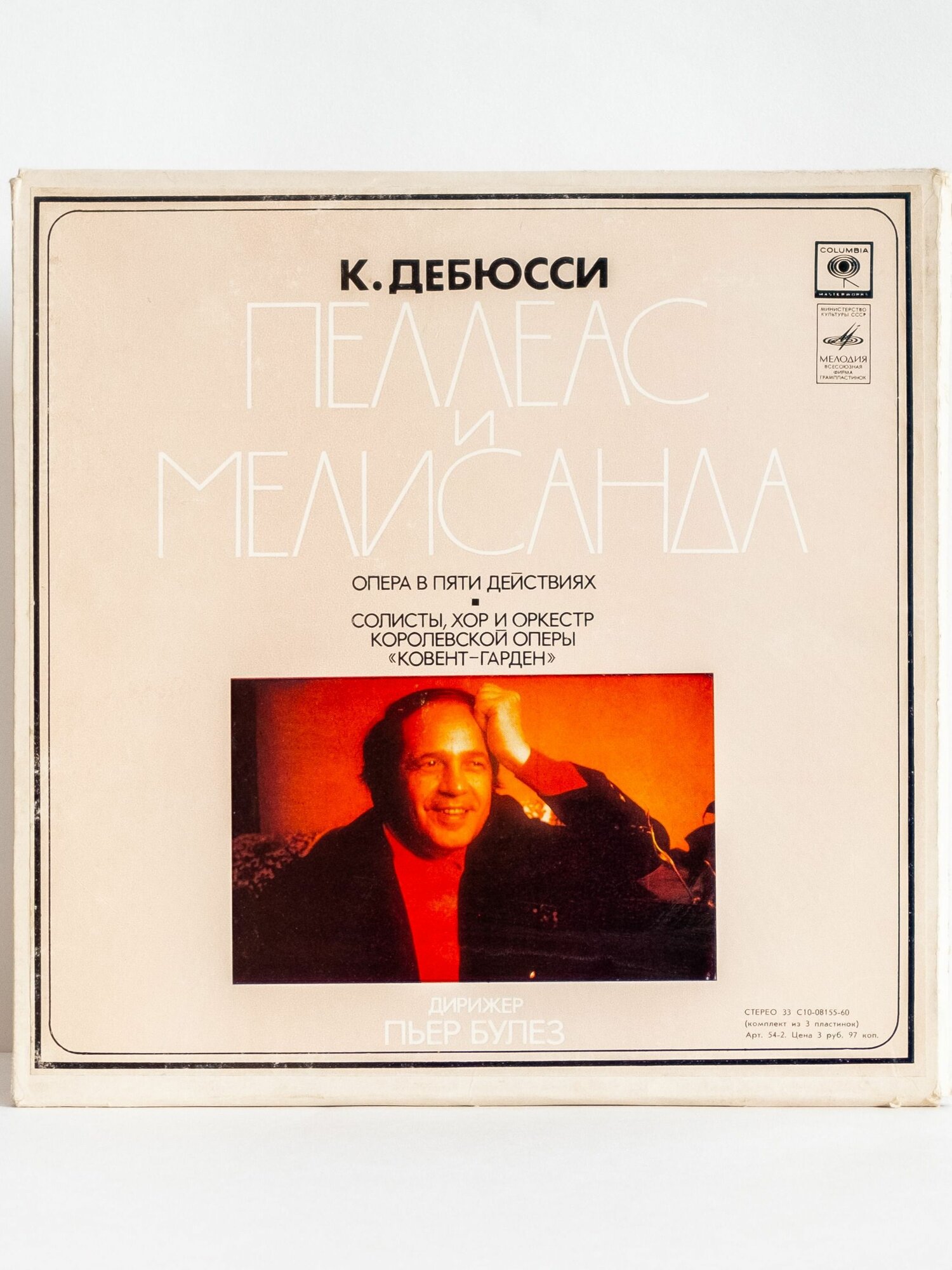 К. Дебюсси (Debussy) - Пеллеас и Мелисанда (опера) / виниловая пластинка 3LP Box Set NM