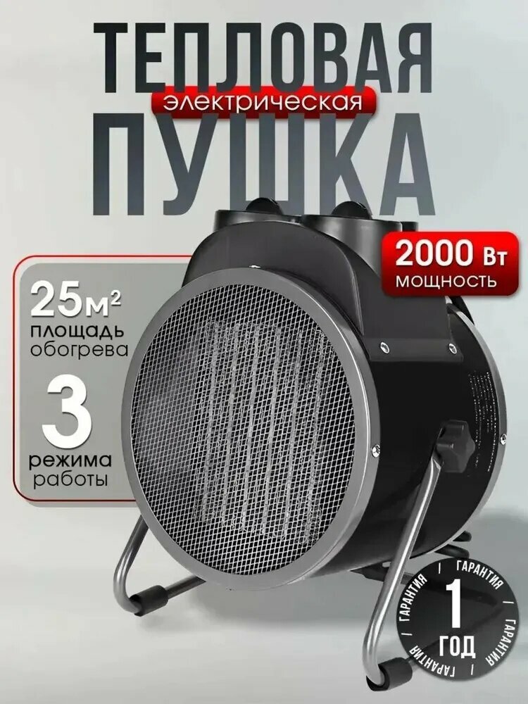 Электрическая тепловая пушка керамическая, Автоматический контроль температуры