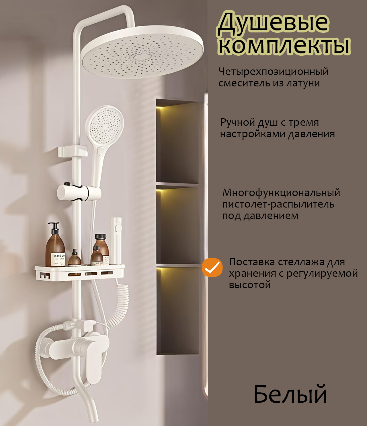 Душевая система с дождевой лейкой, белый, 4 в 1, Набор для душа