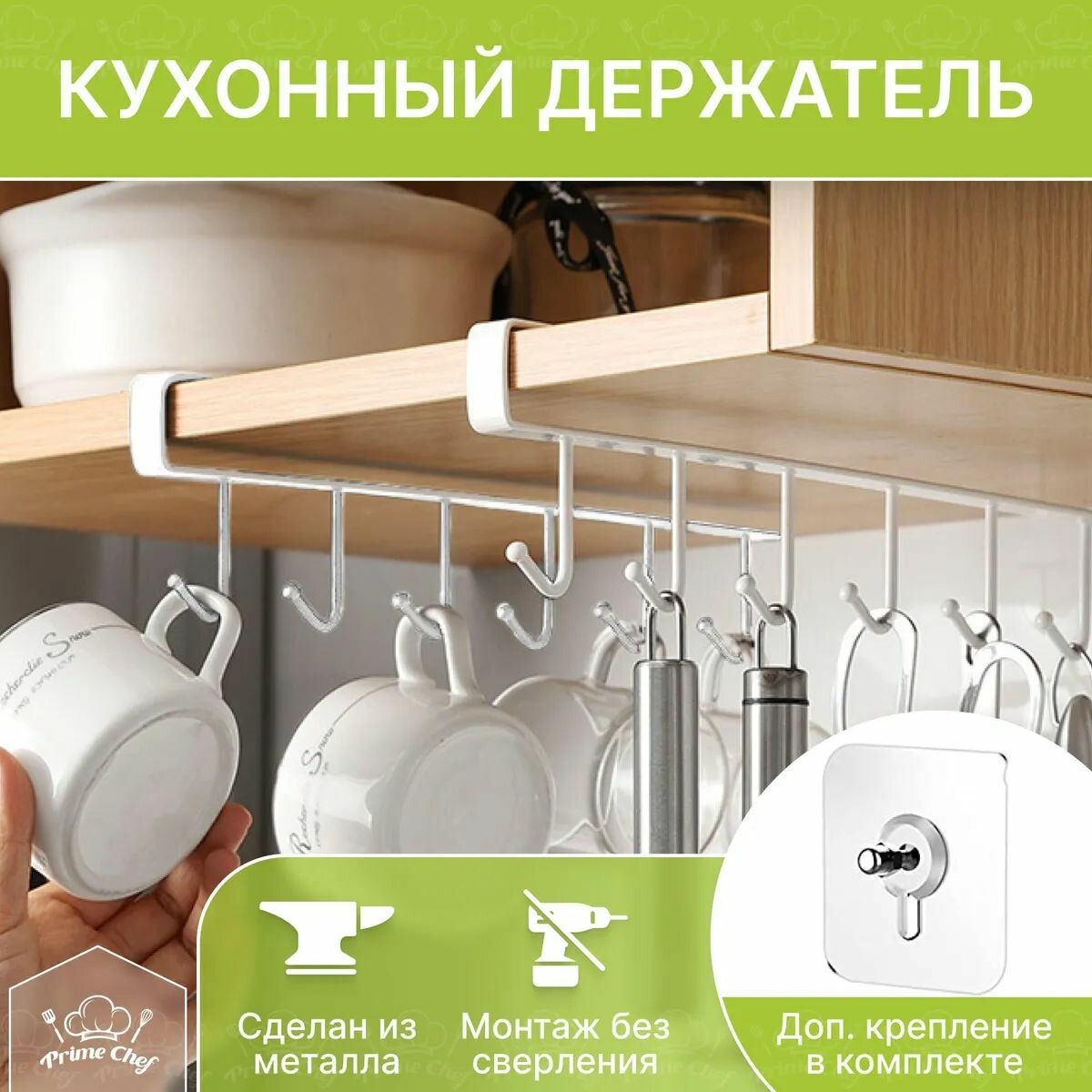 Держатель кухонный для кружек, для кухонной утвари, 26.5 см х 1 см х 7.2 см, 1 шт