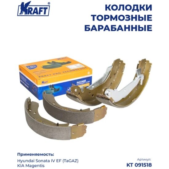 Kraft Колодки тормозные барабанные для а/м Hyundai Sonata IV EF (TaGAZ), KIA Magentis