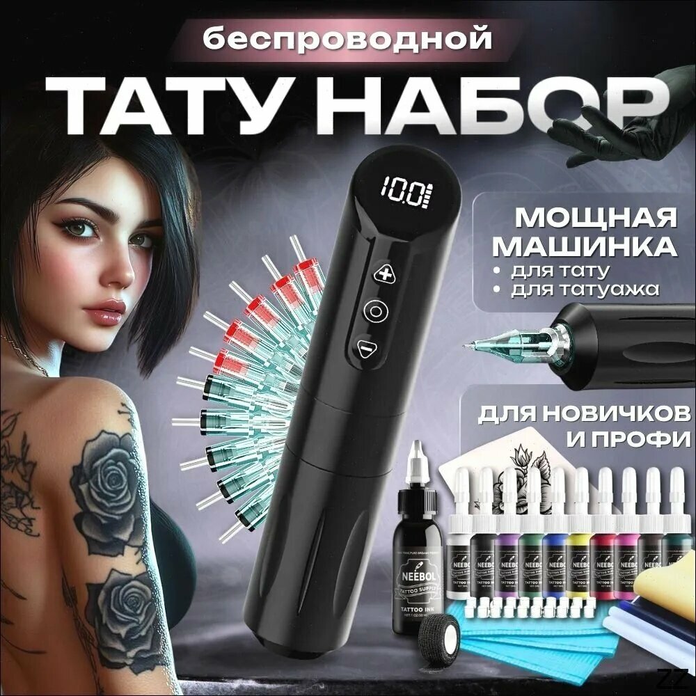 Беспроводная тату-машинка с набором для тату и перманента