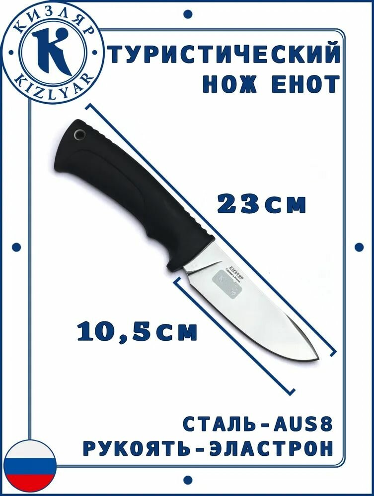 Нож туристический "Енот" кизляр