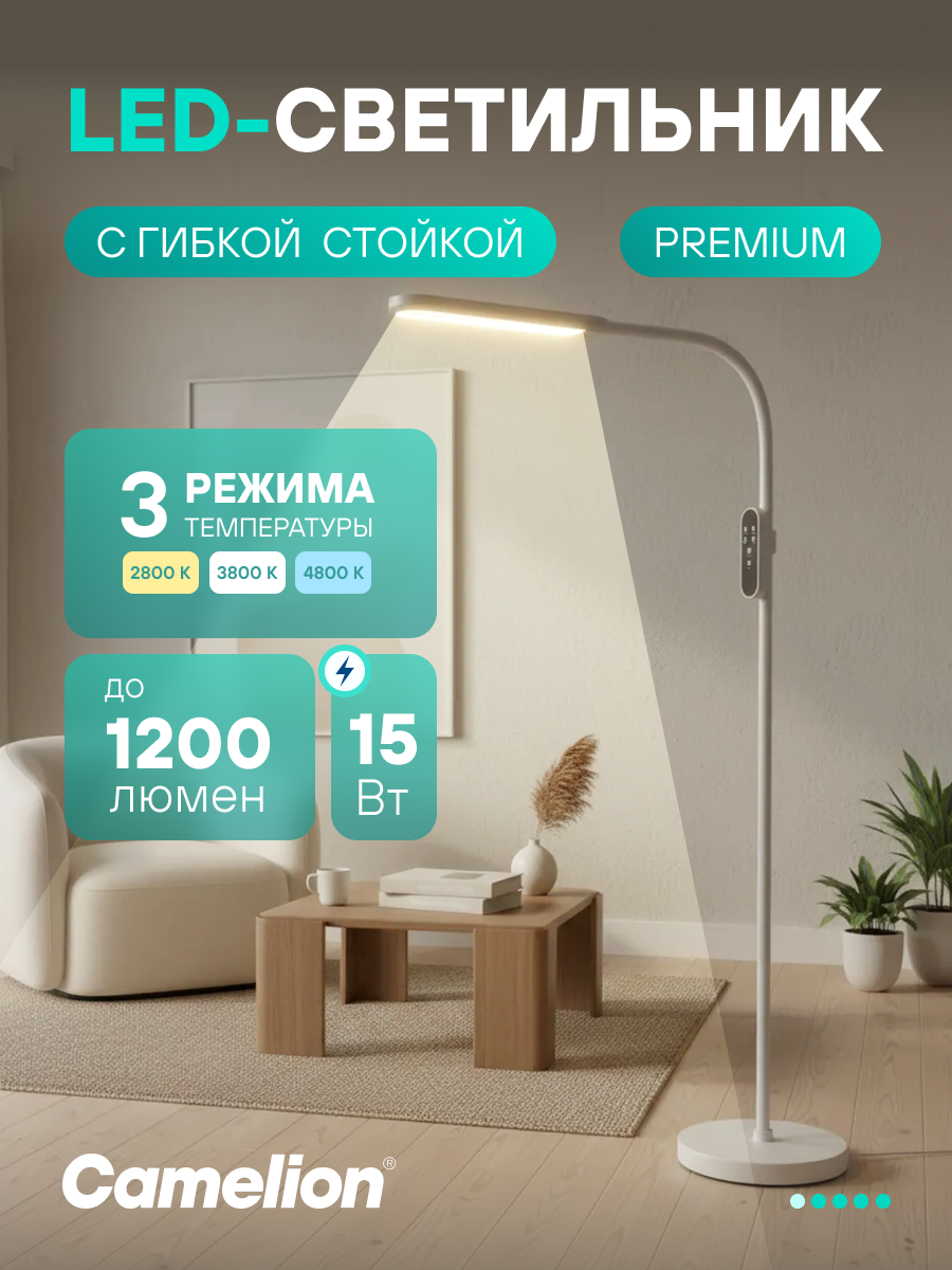 Торшер Camelion KD-871F белый 15 Вт, Светильник напольный с ИК пультом