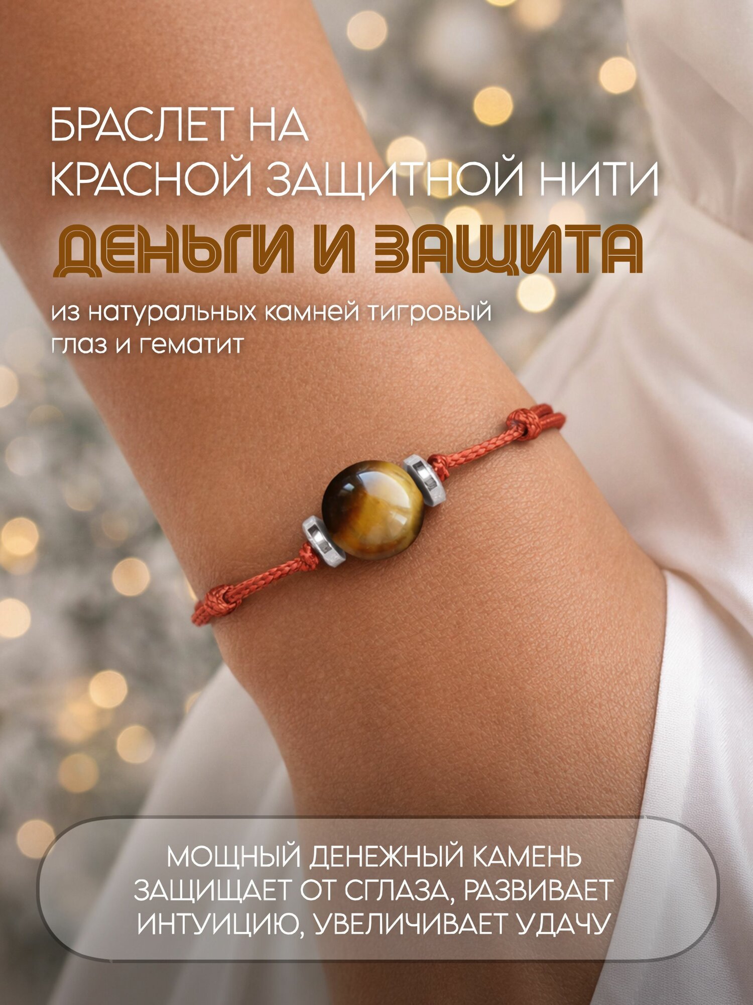 Браслет Fabio Ross Collection, тигровый глаз