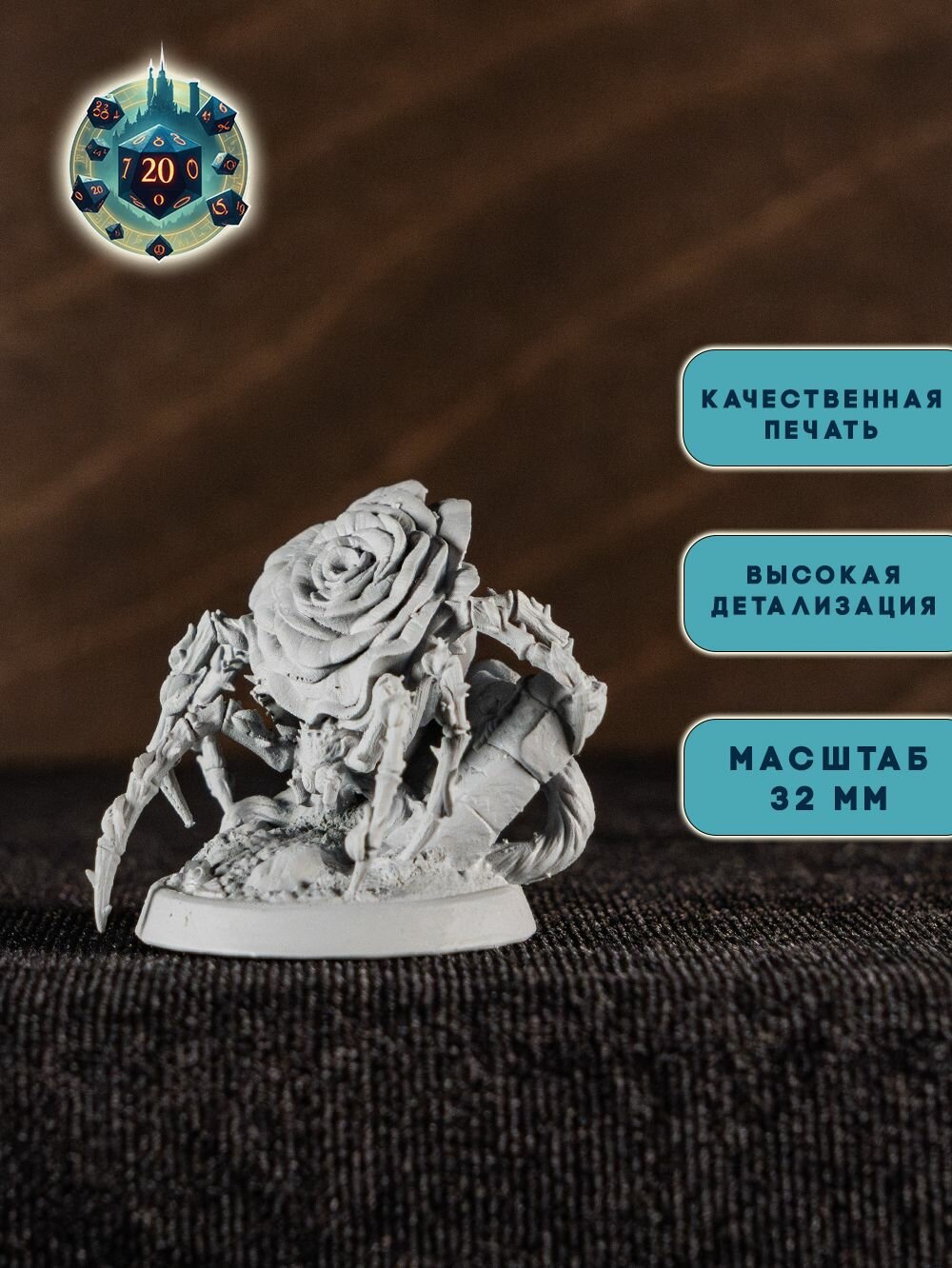Паук-цветок - Миниатюра для настольных игр DnD, ДнД, Dungeons & Dragons, Pathfinder.