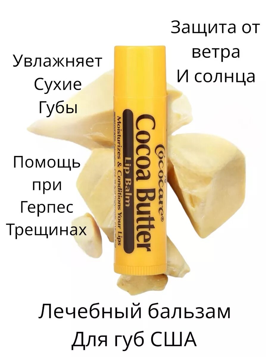 Лечебный бальзам для губ косметика iherb от герпеса