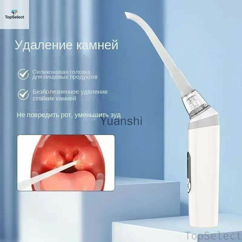 Электрическое устройство для отсасывания камней миндалин, средство для чистки полости рта от зубного камня,1, белый