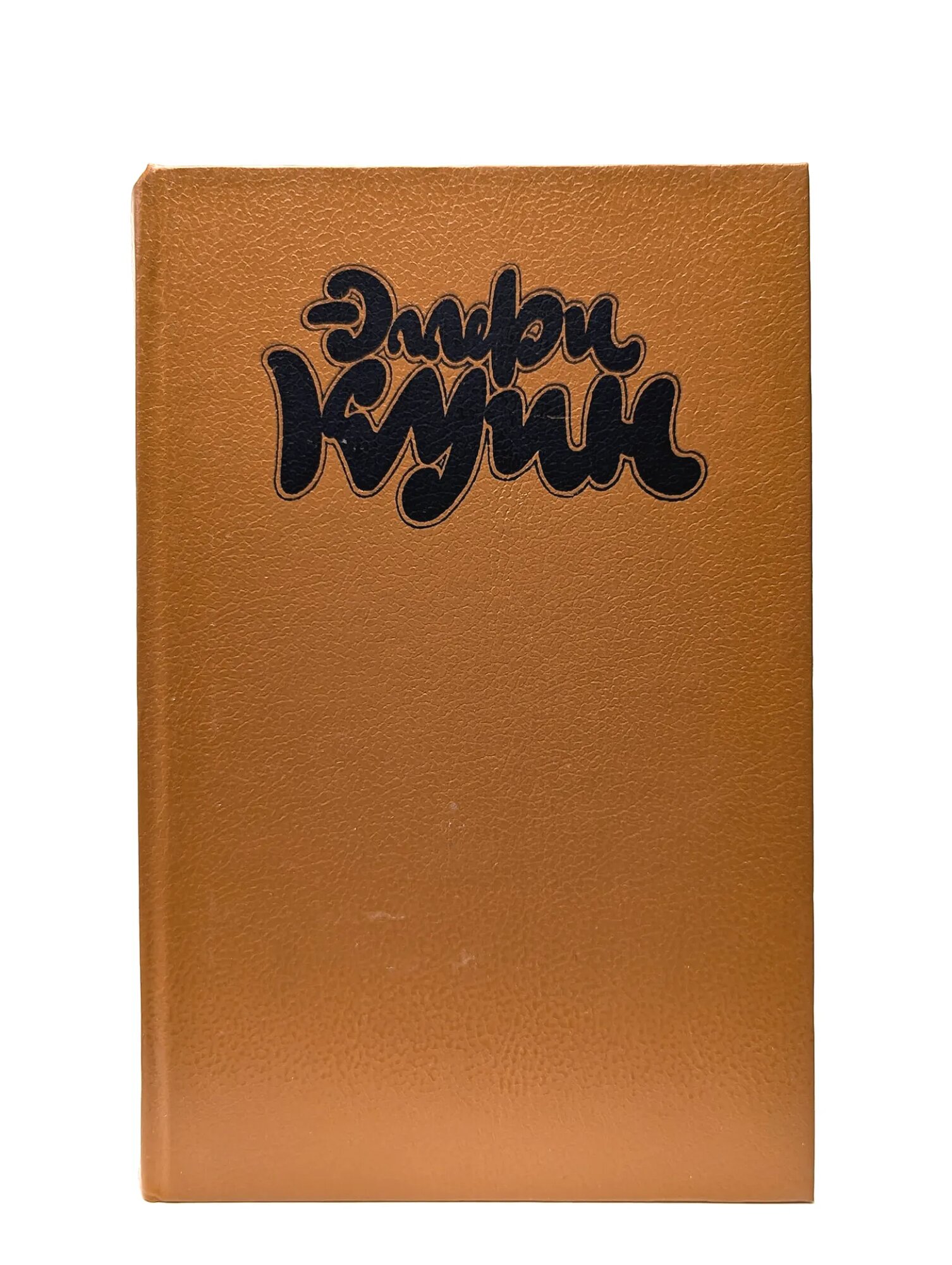 Двойник. Сборник Куин Эллери 1994