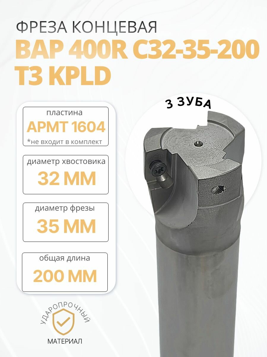Фреза торцевая насадная BAP400R C32-35-200 под сменные пластины