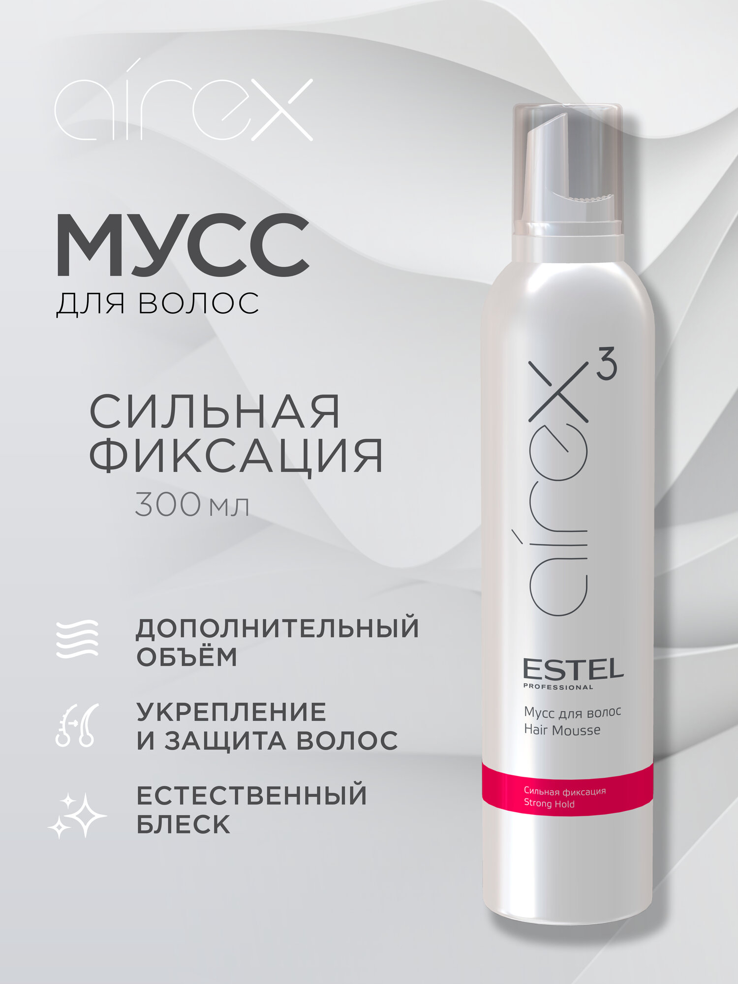 Мусс для волос Сильная фиксация AIREX ESTEL PROFESSIONAL, 300мл