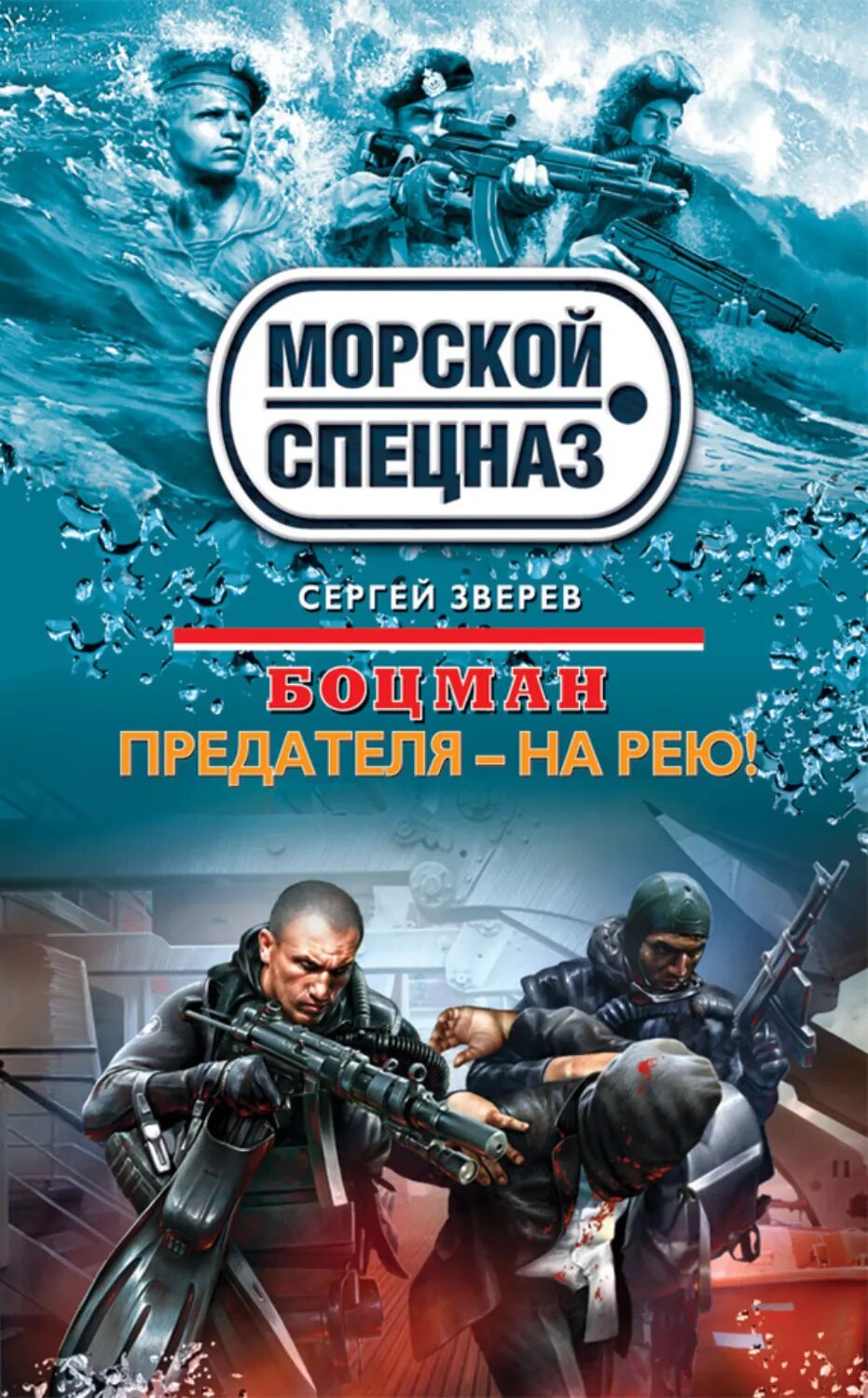 Предателя – на рею! [Цифровая книга]