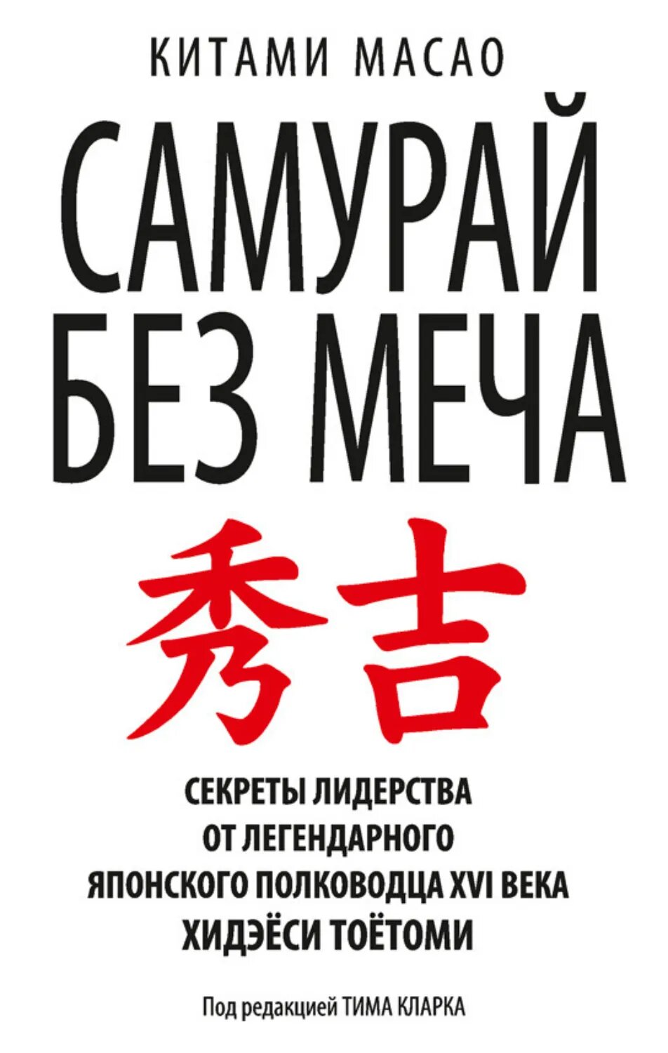 Самурай без меча [Цифровая книга]