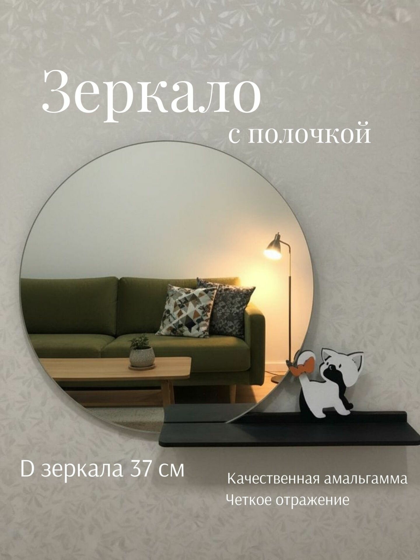 Зеркало интерьерное, настенное с полкой и котёнком, круглое, в прихожую, в детскую, в гостинную, авторская работа, диаметр 37см