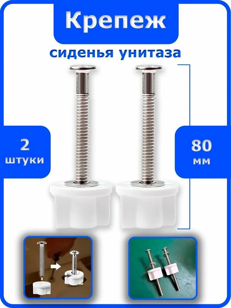 Болты из нержавеющей стали для крепления крышки унитаза 2 шт.