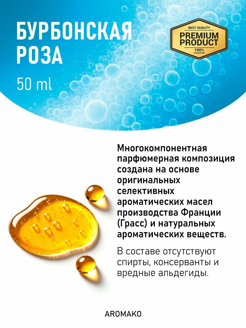 Диффузор для дома Aromako с палочками бурбонская роза, 50 мл — фото 1