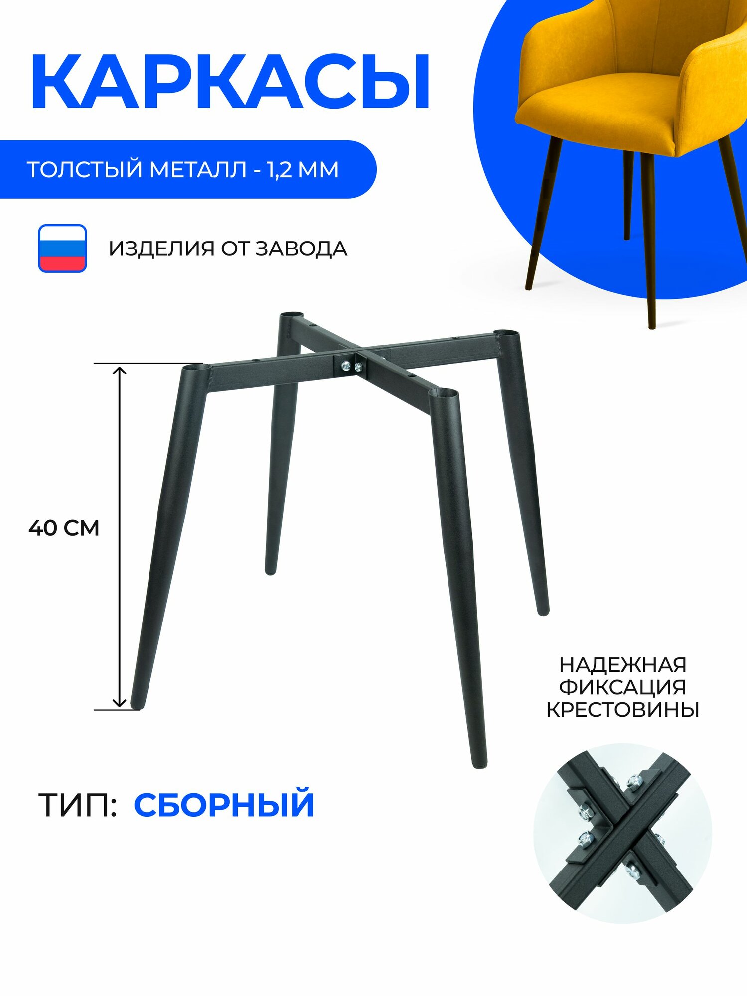 Каркас - ножки для стула победа черные, каркас сборный металл 4 шт