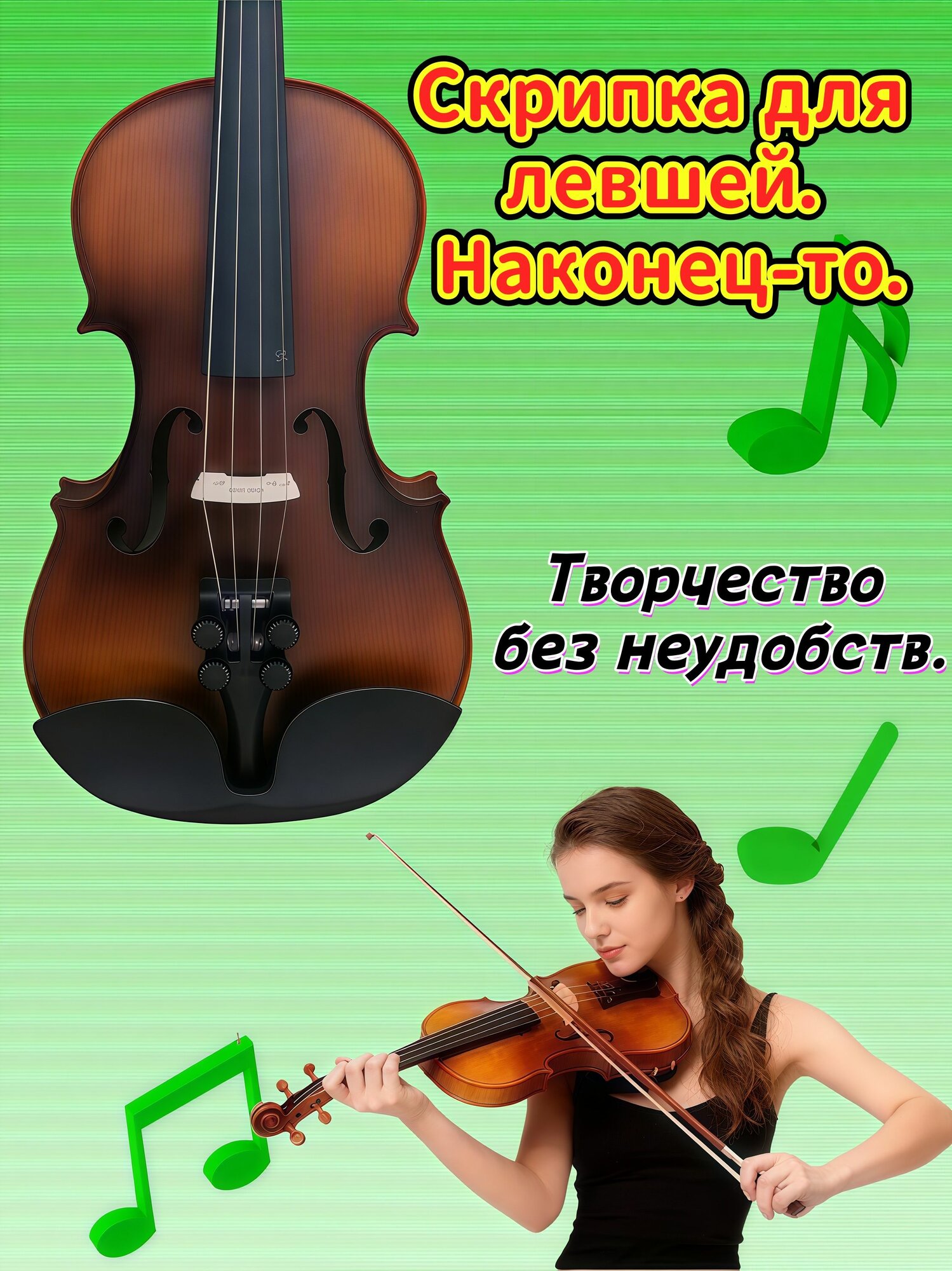 Скрипка для левшей 4/4, полный комплект, ручная работа, ель и клен + аксессуары