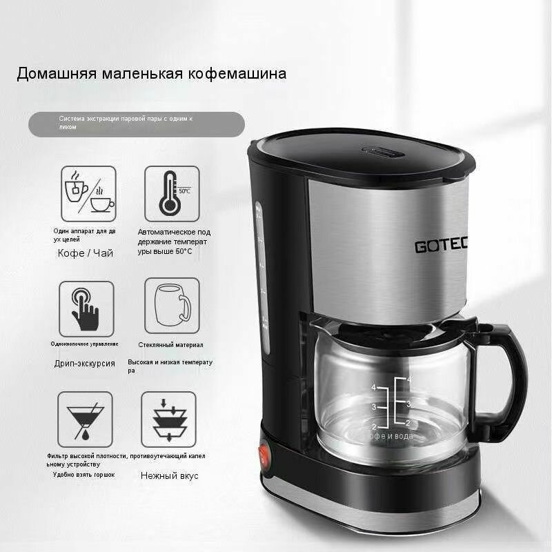 Кофеварка капельная автоматическая, американская, миниатюрная, для дома и офиса, нержавеющая сталь, 4-6 чашек, в подарок