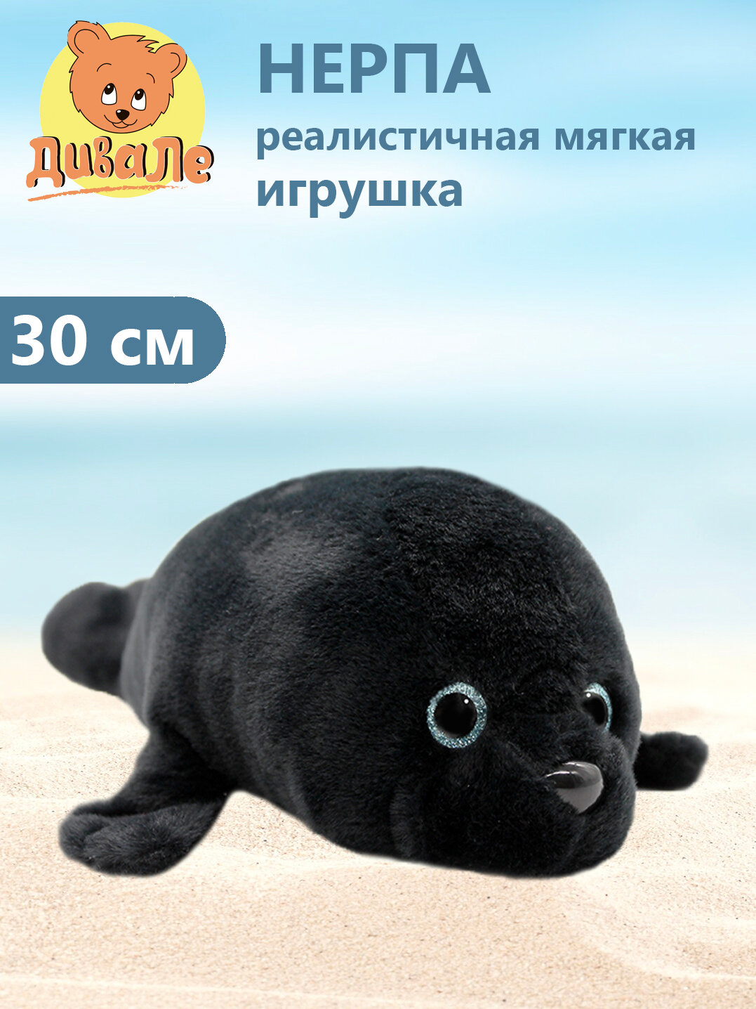 Мягкая игрушка Дивале Нерпа черная 30 см