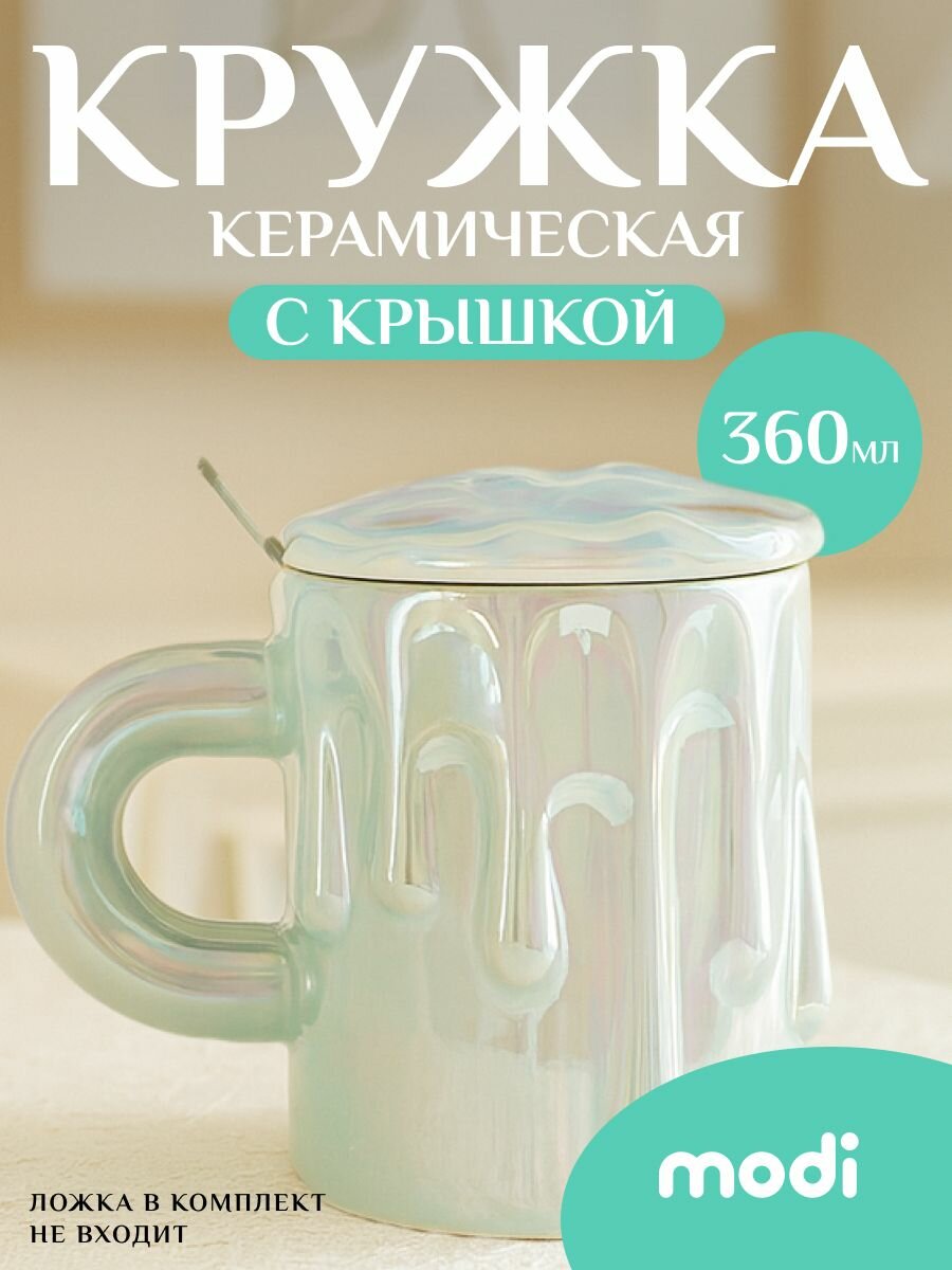 Modi кружка керамическая с крышкой блестящая пинтерест